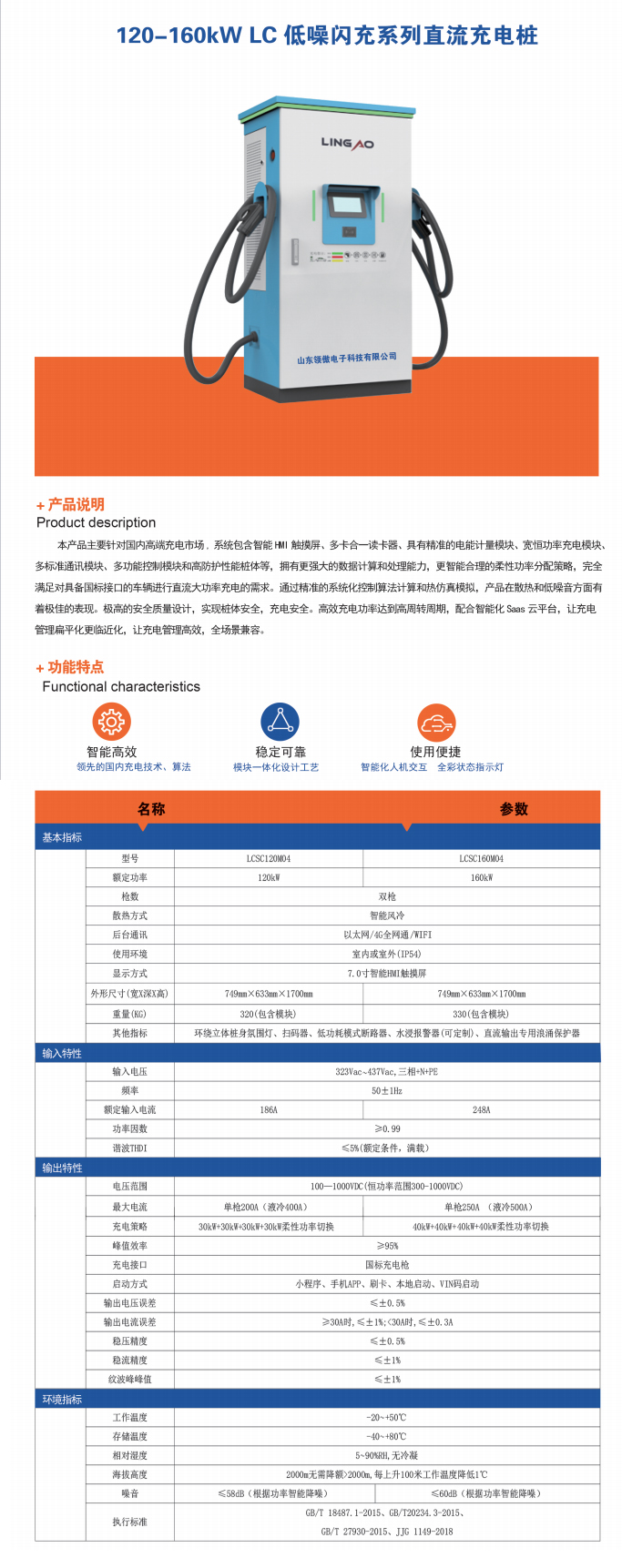 120KW/160KW LC 低噪闪充直流充电桩 - 山东领傲电子科技有限公司