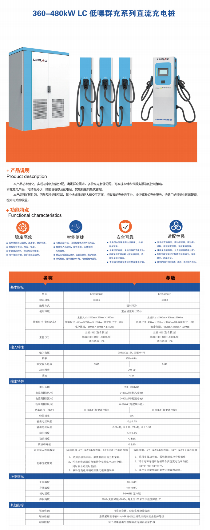 360KW-480KW LC 群充直流充电桩 - 山东领傲电子科技有限公司