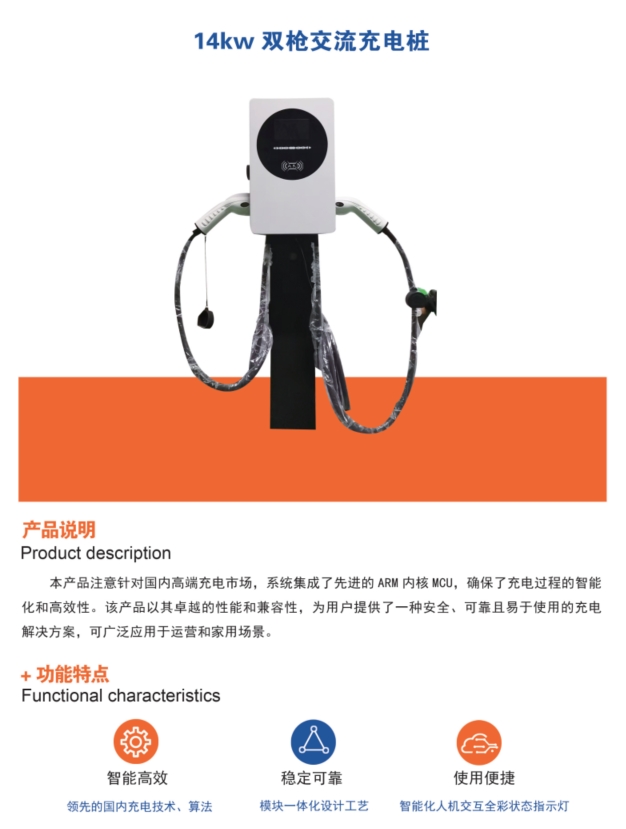 14KW双枪交流 - 山东领傲电子科技有限公司